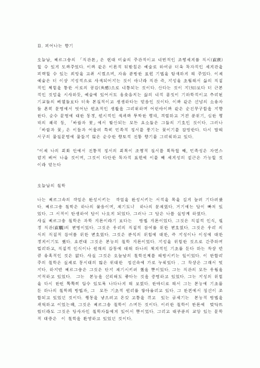 ＇베르그송＇의 직관론에 대해...
