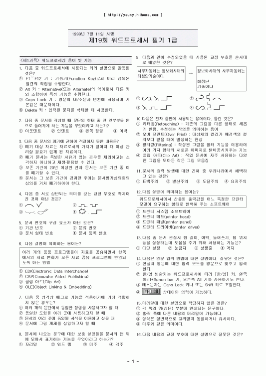 제19회 워드프로세서 필기 1급