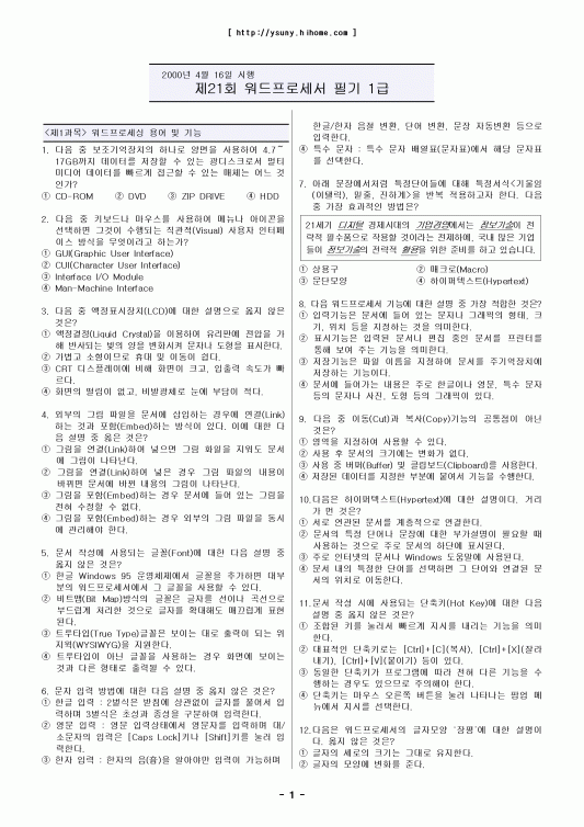 제21회 워드프로세서 필기 1급