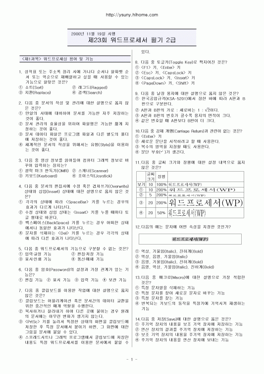 제23회 워드프로세서 필기 1급