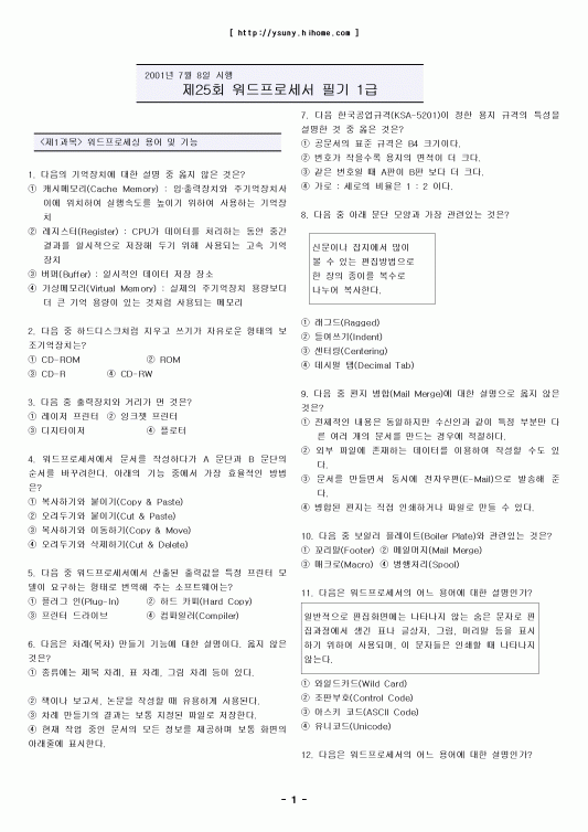제25회 워드프로세서 필기 1급