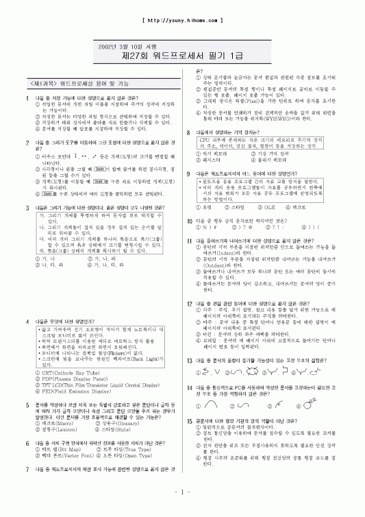 제27회 워드프로세서 필기 1급