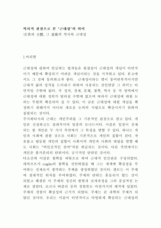 계몽주의는 왜 근대사회과학의 토대가되었는가