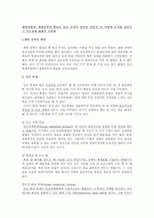 [자연과학] 생명과 환경