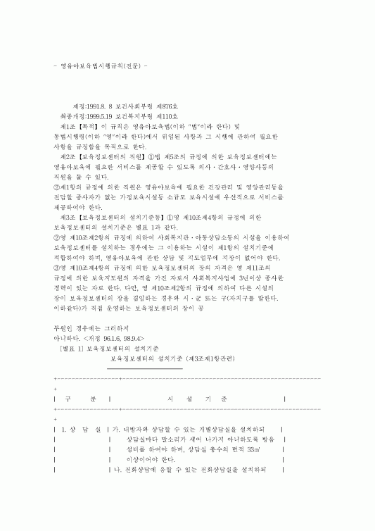 영유아보육법시행규칙