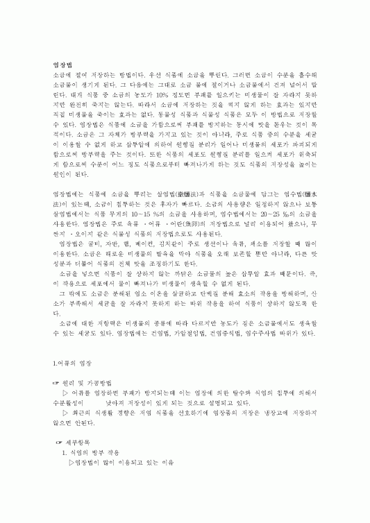 식품저장법 / 개선점 /문제점알려주세요