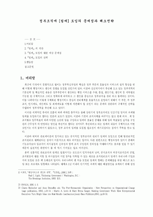 팀제 조직의 문제점