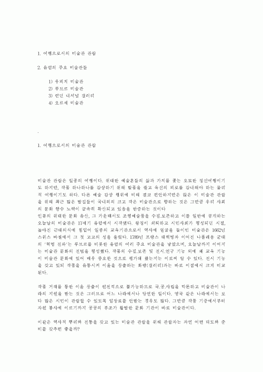 시립미술관 관람후 감상문내는것임..
