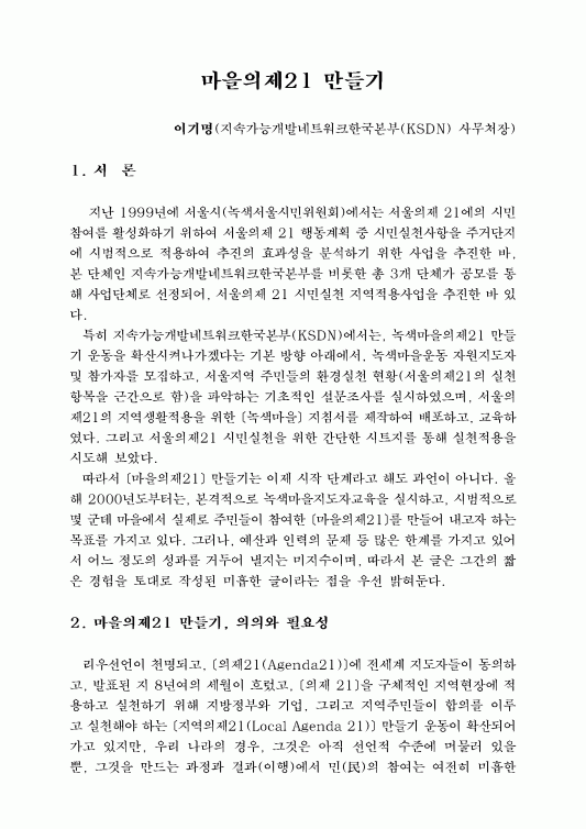 마을의제21 만들기