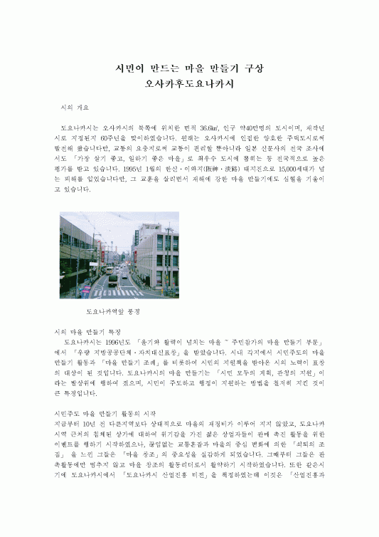 시민이 만드는 마을 만들기 구상