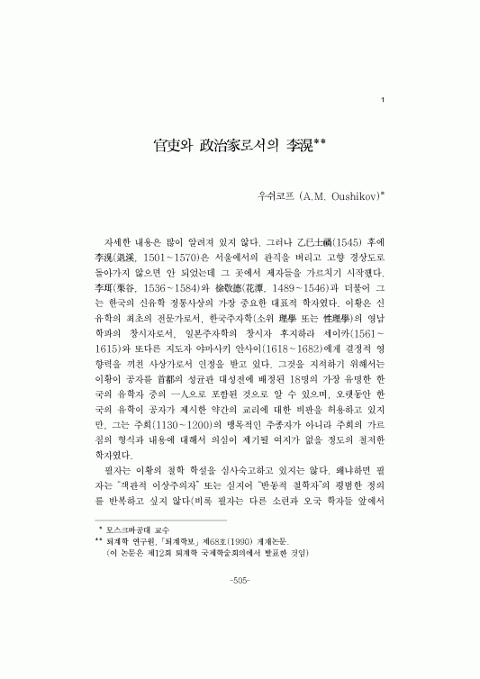 관리와 정치가로서의 이황