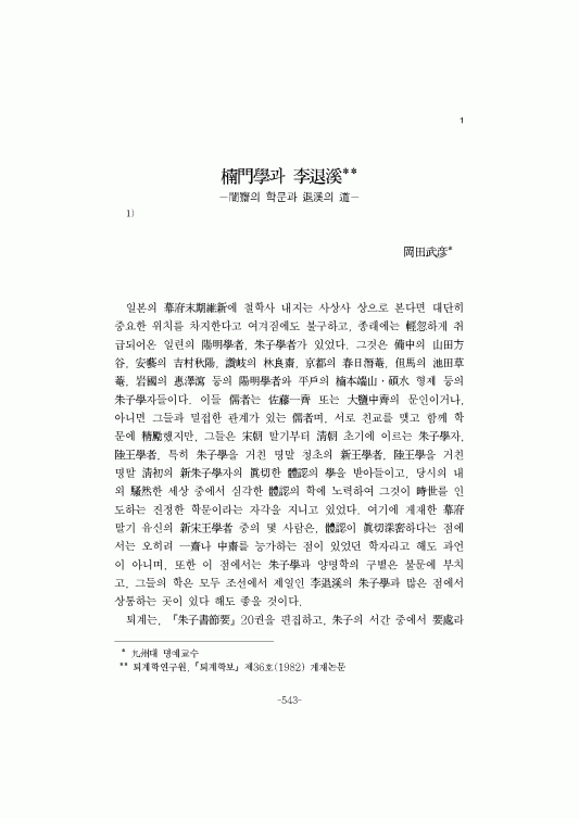 남문학과 이퇴계－암재의 학문과 퇴계의 도－