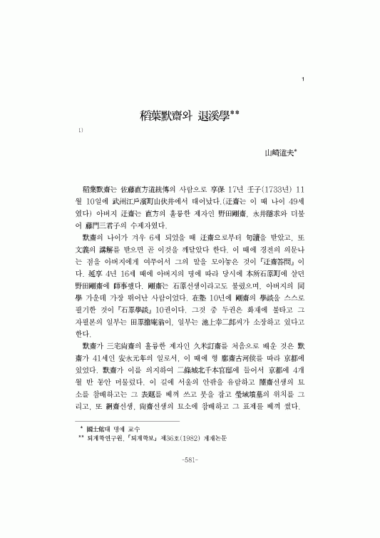 도엽묵재와 퇴계학