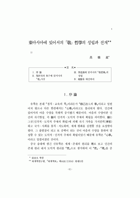 동아시아에 있어서의 {경} 철학의 성립과 전개