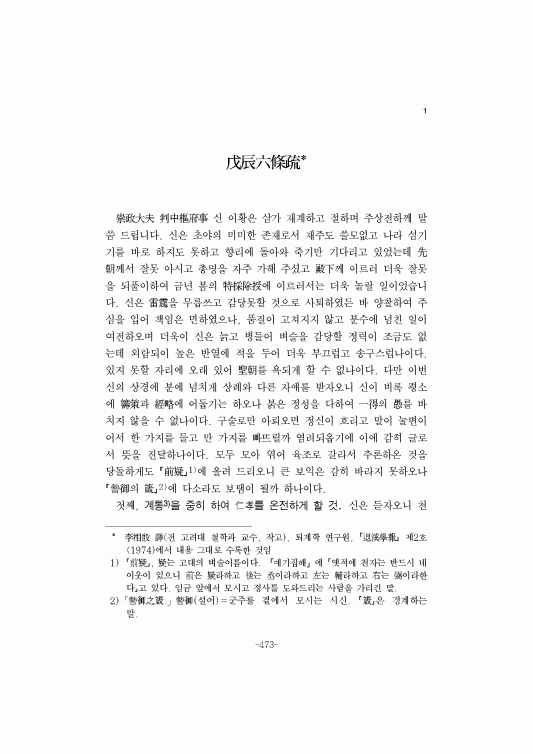 무진육조소 레포트 자료