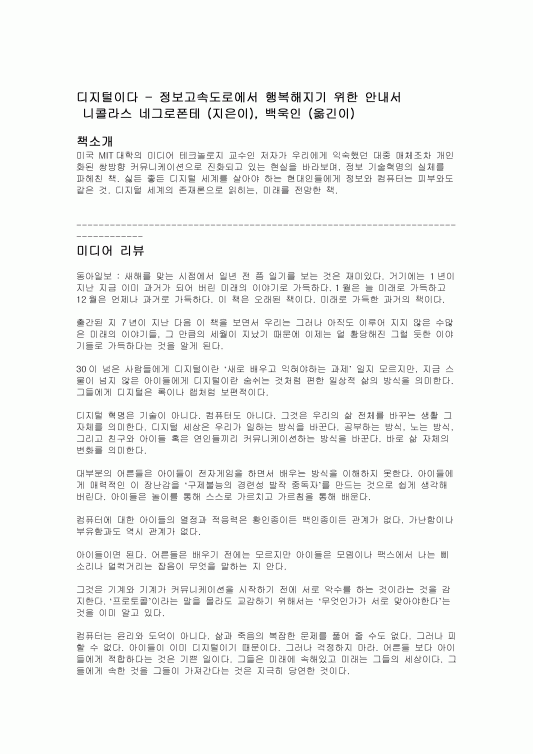 디지털이다 레포트 자료