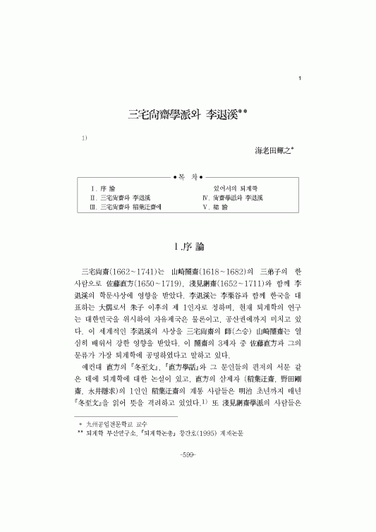 삼택상재학파와 이퇴계