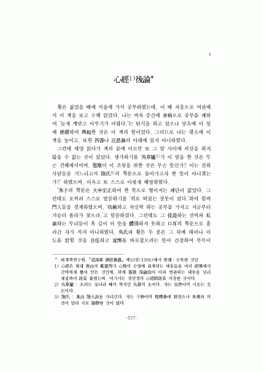 심경후논 레포트 자료
