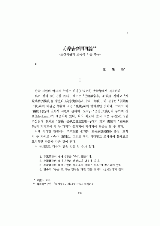역락서재재재론-도산서원의 교육적 기능 추구-