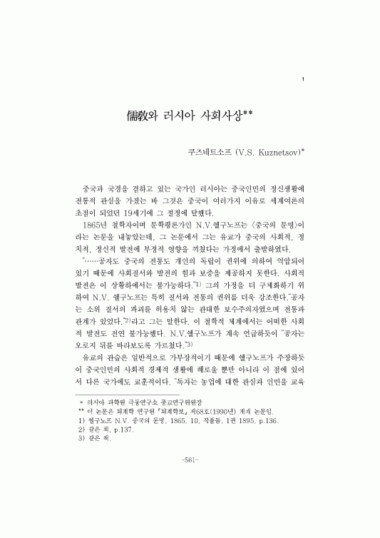 유교와 러시아 사회사상
