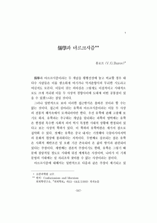 유학과 마르크시즘