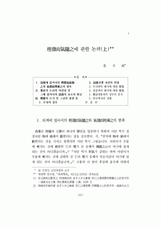 이발이기수지에 관한 논의(상)