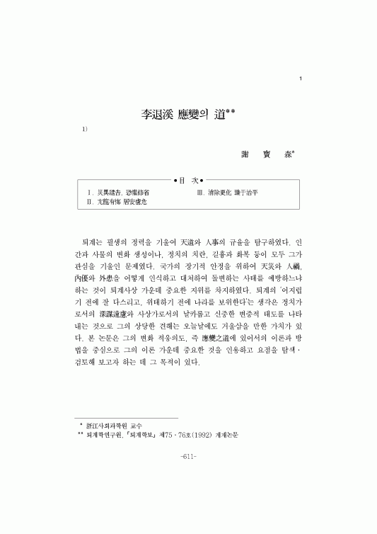 이퇴계 응변의 도