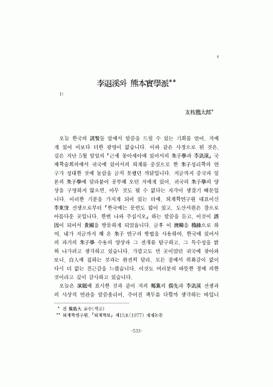 이퇴계와 웅본실학파