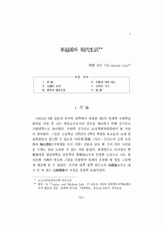 이퇴계와 현대생활