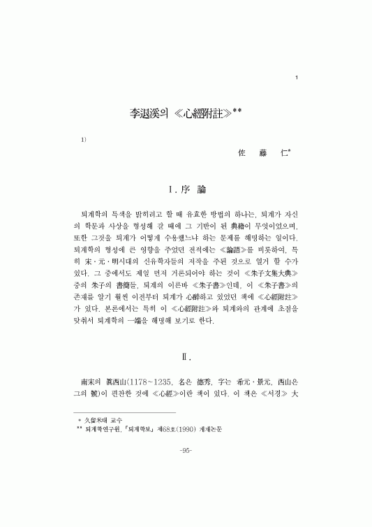 이퇴계의  심경부주