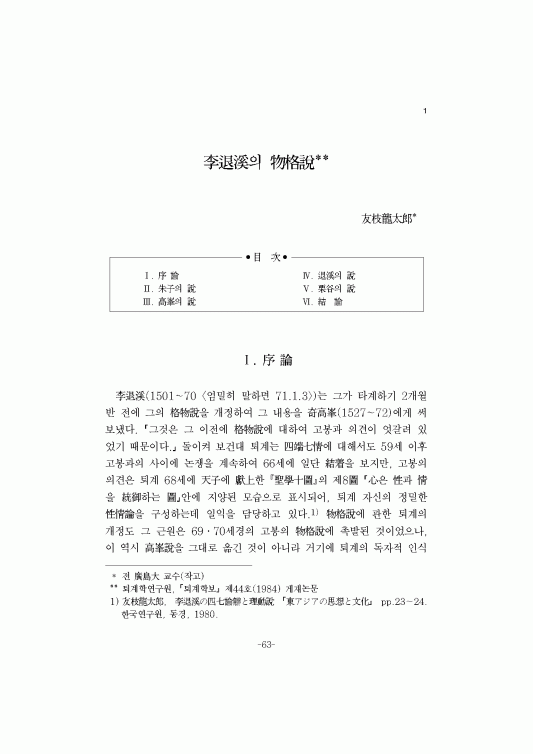 이퇴계의 물격설
