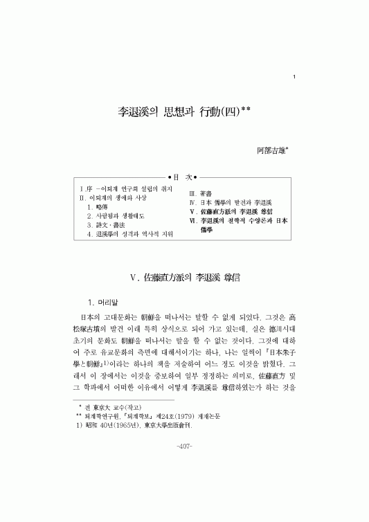 이퇴계의 사상과 행동(사)