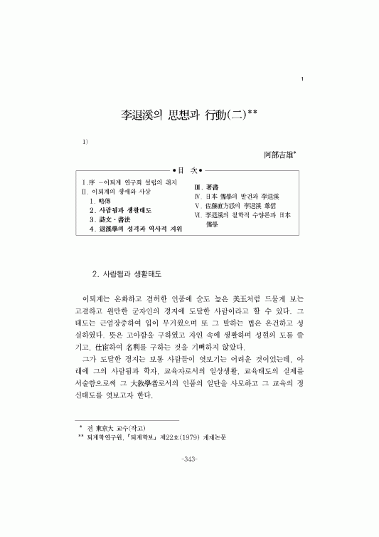 이퇴계의 사상과 행동(이)