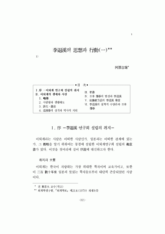이퇴계의 사상과 행동(일)