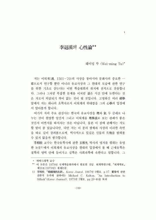 이퇴계의 심성론