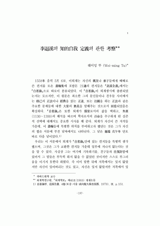 이퇴계의 지적자아 정의의 관한 고찰
