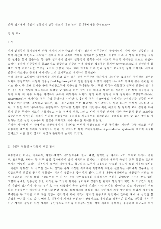 분점정부 레포트 자료