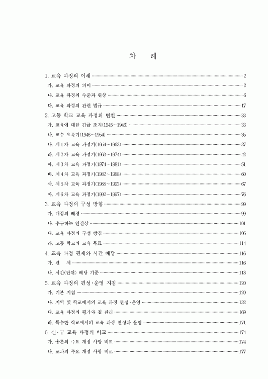 7차 고등학교 해설서