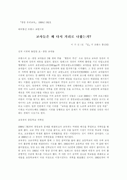 99년 프랑스 교사 파업 이야기