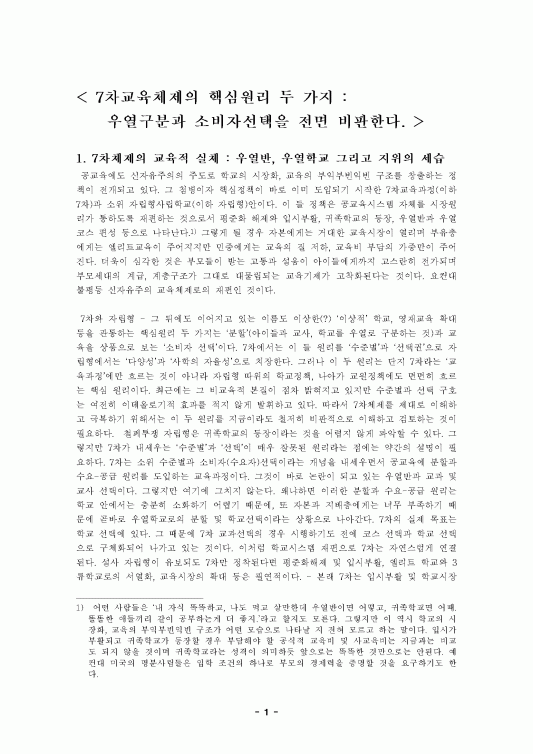 7차교육체제의 핵심원리 두 가지