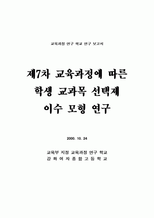 고교선택중심 시범학교