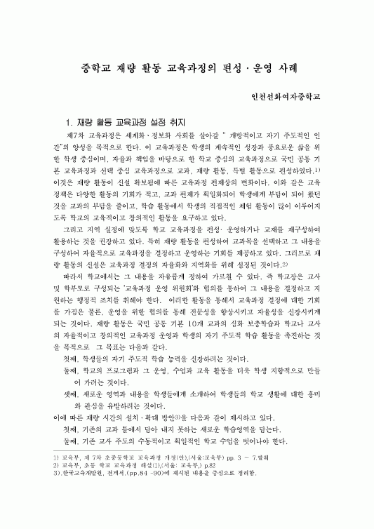 인천 선화여중- 재량활동 보고서