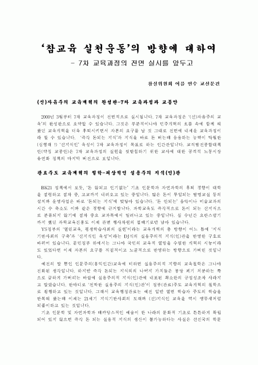 참교육실천운동의 방향