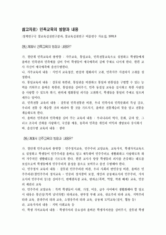 민족,민주,인간화교육