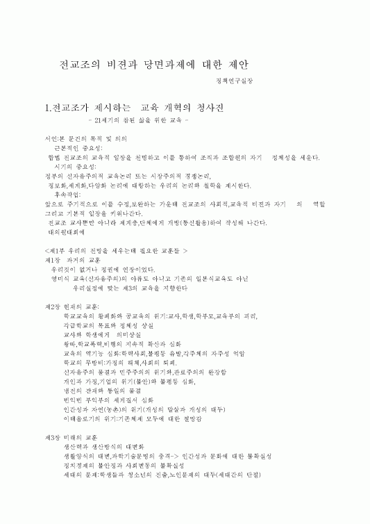 21세기 참교육의 비젼