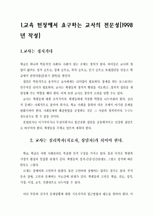 참교사상을 찾아