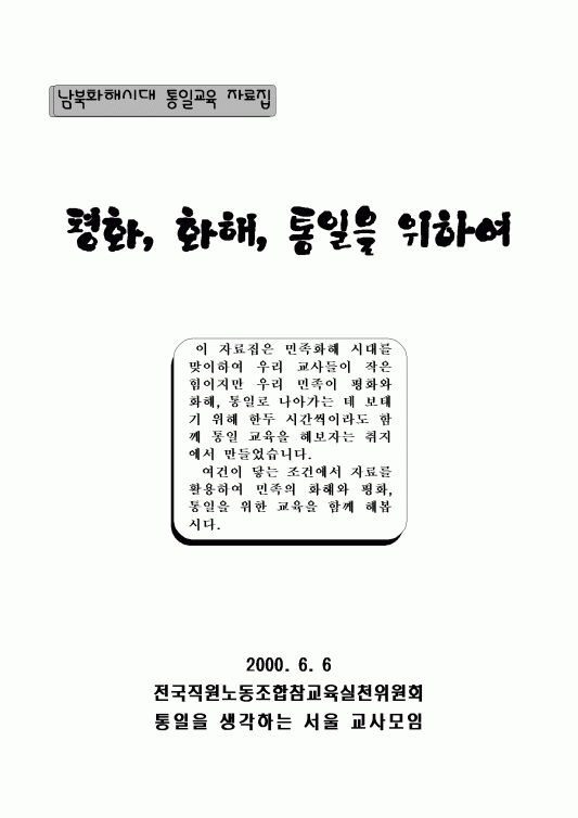 통일교육 자료집