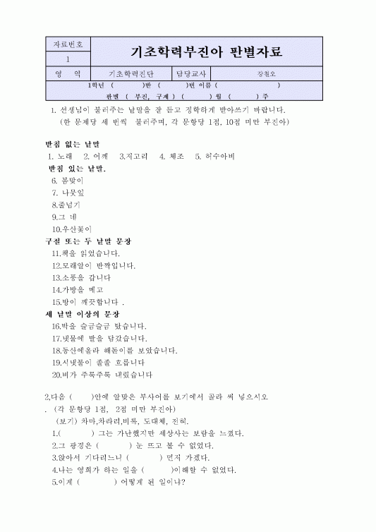 기초학력 부진아 판별자료