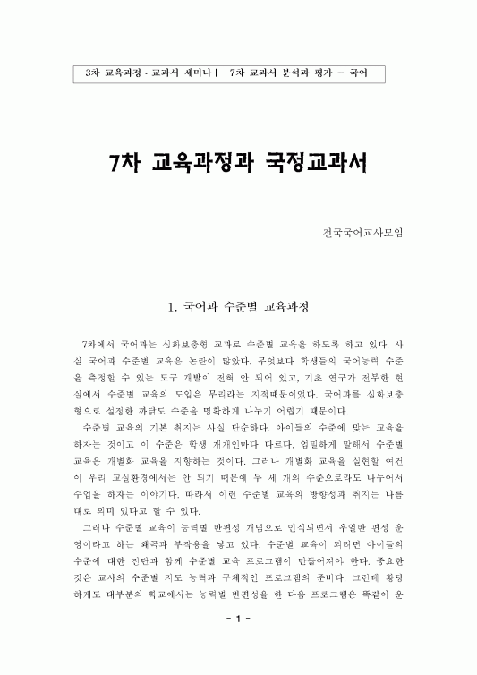 7차 교과서 분석과 평가 세미나 자료