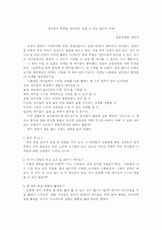 재미있는 여름방학과제 보기
